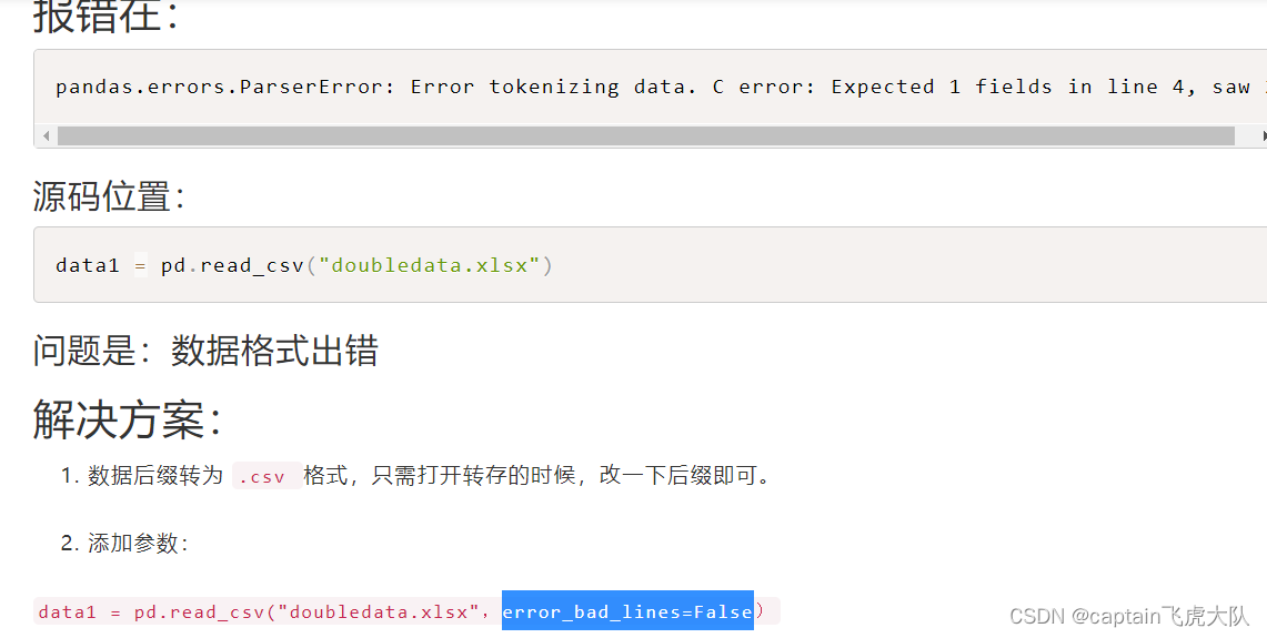pandas.errors.ParserError: Error tokenizing data. C error: 的解决【实测成功】_c ...