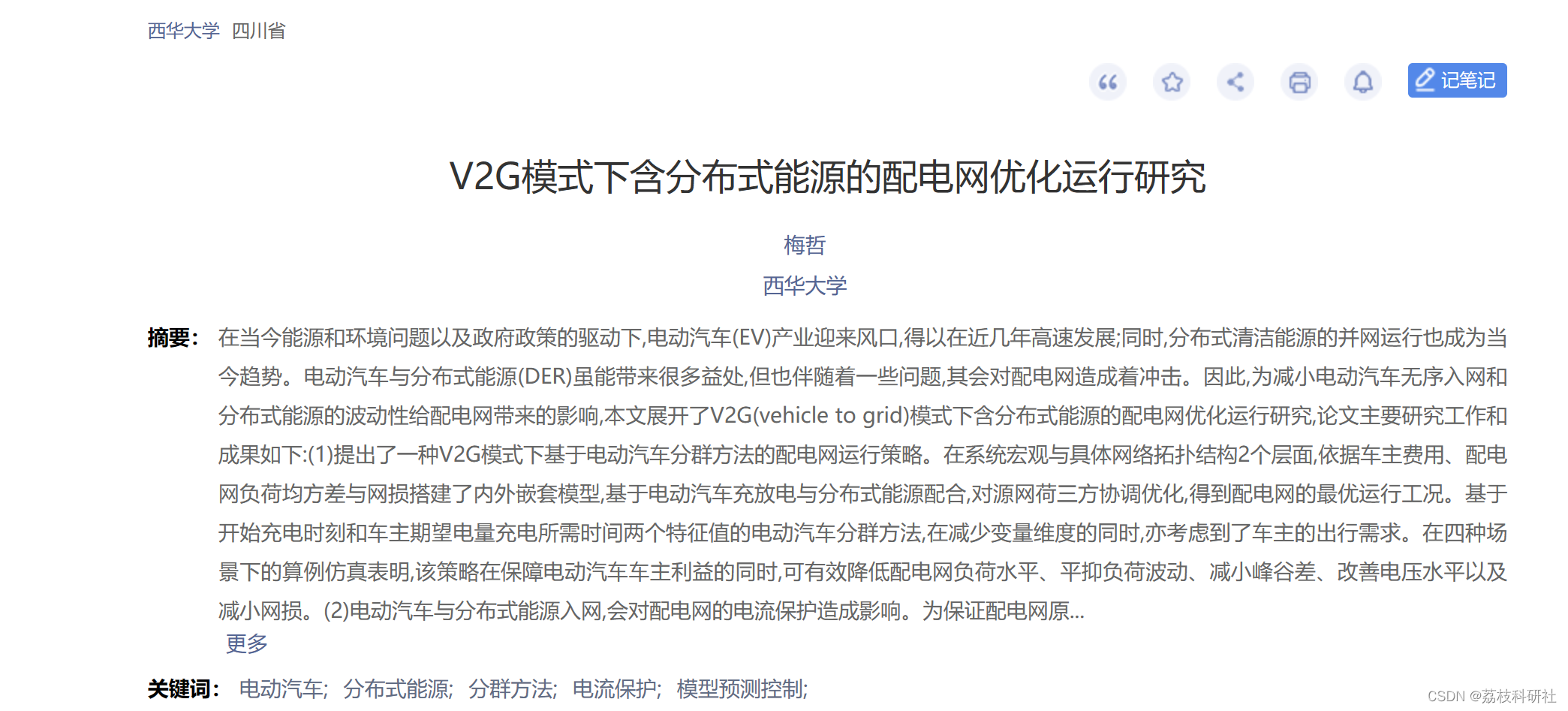 V2G模式下含分布式能源网优化运行研究（Matlab代码实现）_v2g模式下含分布式电源的配电网优化运行代码-CSDN博客