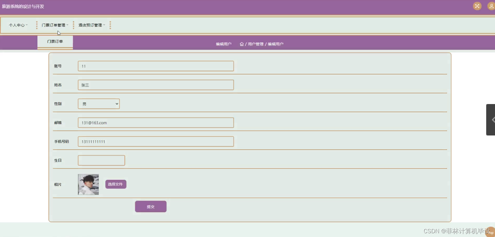 旅游系统的设计与开发(JSP+java+springmvc+mysql+MyBatis)-CSDN博客