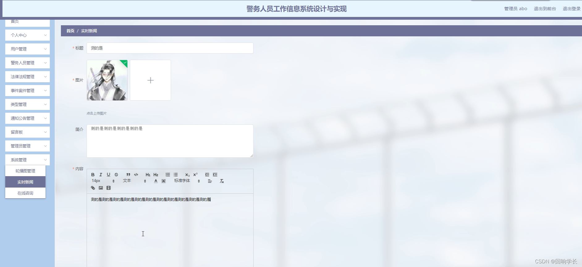 Springboot毕设项目警务人员工作信息系统设计与实现s6ag7(javavuemybatismavenmysql