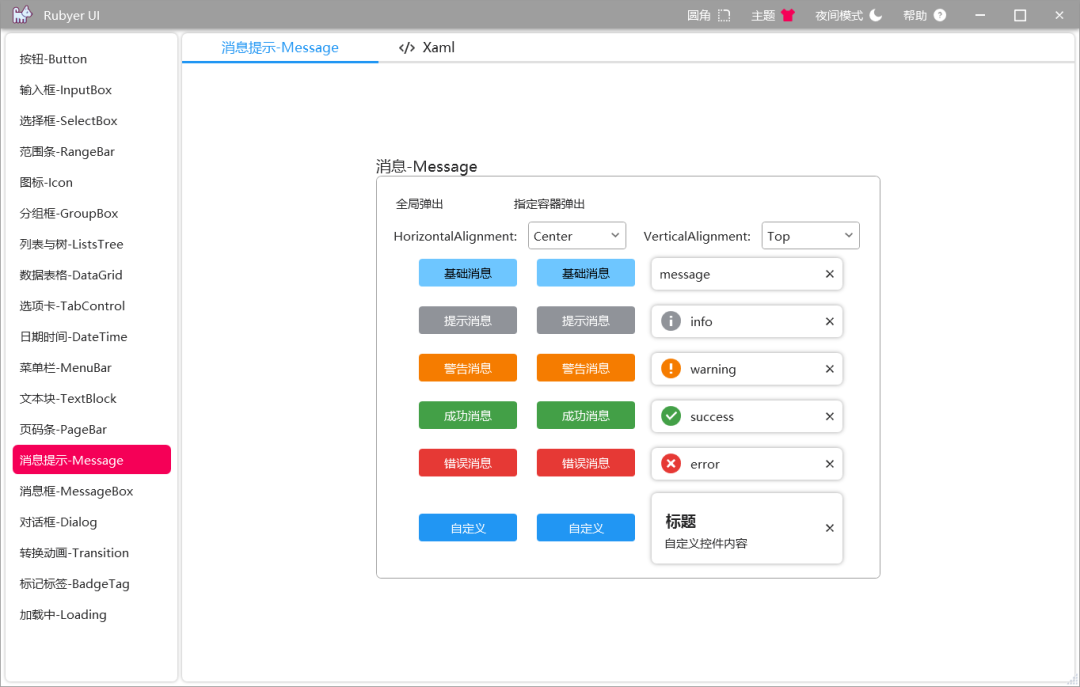 一款免费通用的WPF主题和控件库 - Rubyer-CSDN博客