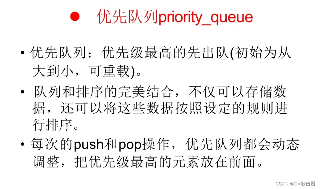 C++ queue和prioity_queue_c++优先队列拷贝-CSDN博客