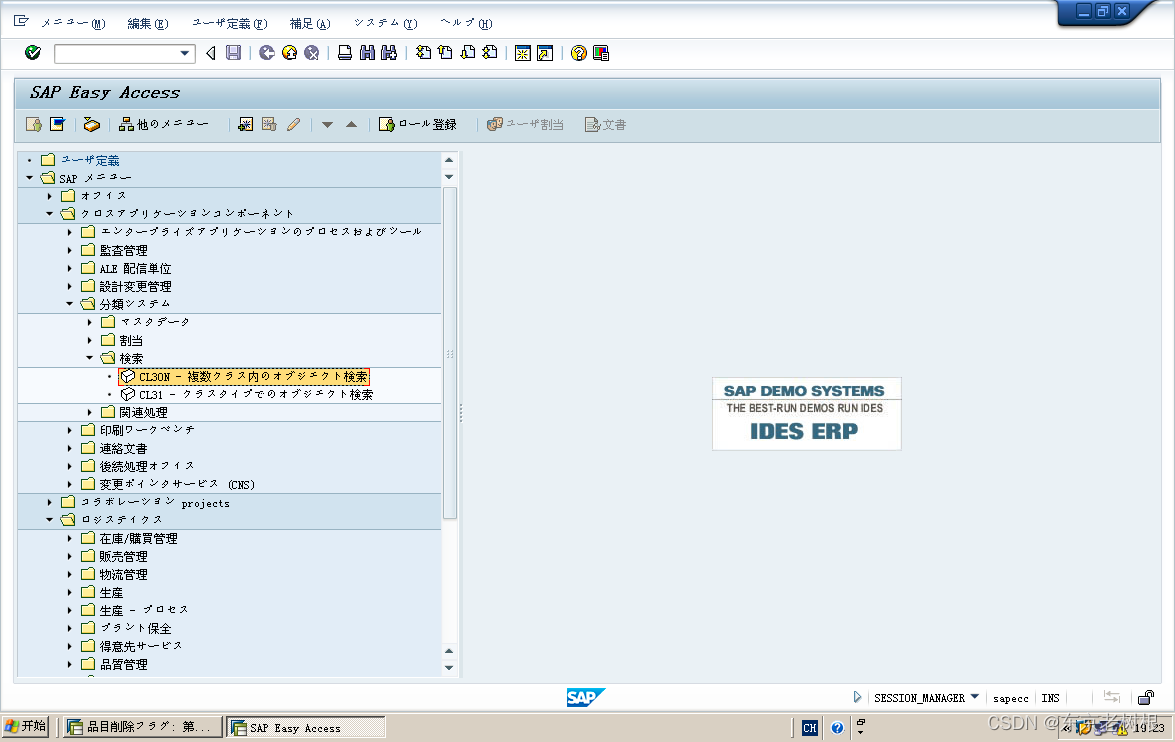 SAP PP学习笔记 - 豆知识06 - 如何使用分类系统（Classification View）查找品目_sap cl30n-CSDN博客