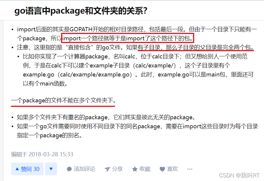 golang 笔记，package_golang package 子目录-CSDN博客