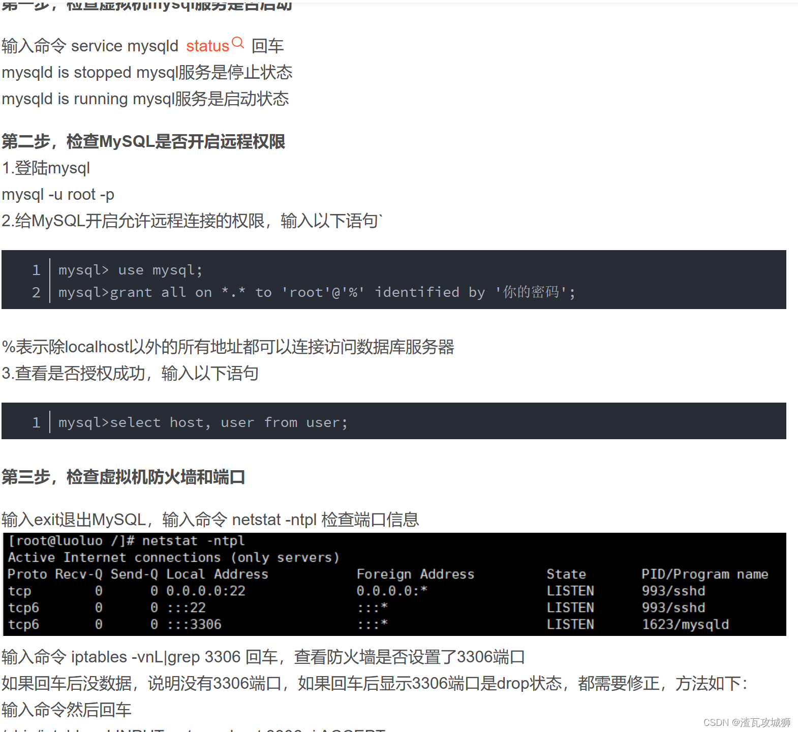虚拟机使用docker安装MySql出现的问题，Navicat连不上MySql_docker_m0_63445035-GitCode 开源社区