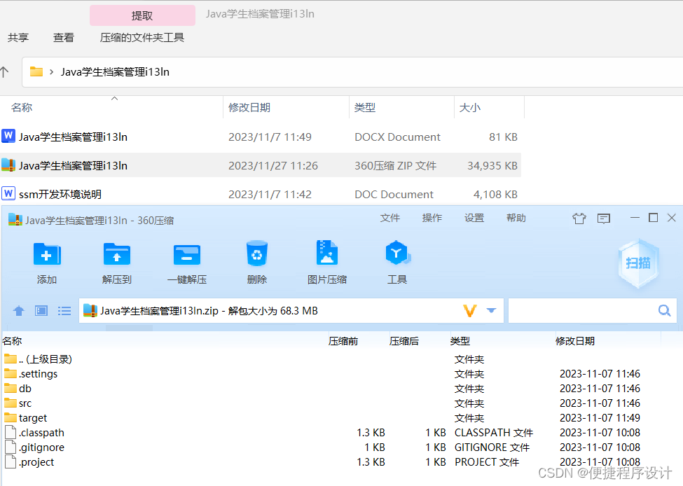 Java学生档案管理(源码开题)javaee采用面向对象技术按照分层设计思想分析、设计、实现对学生档案数据的管理 Csdn博客