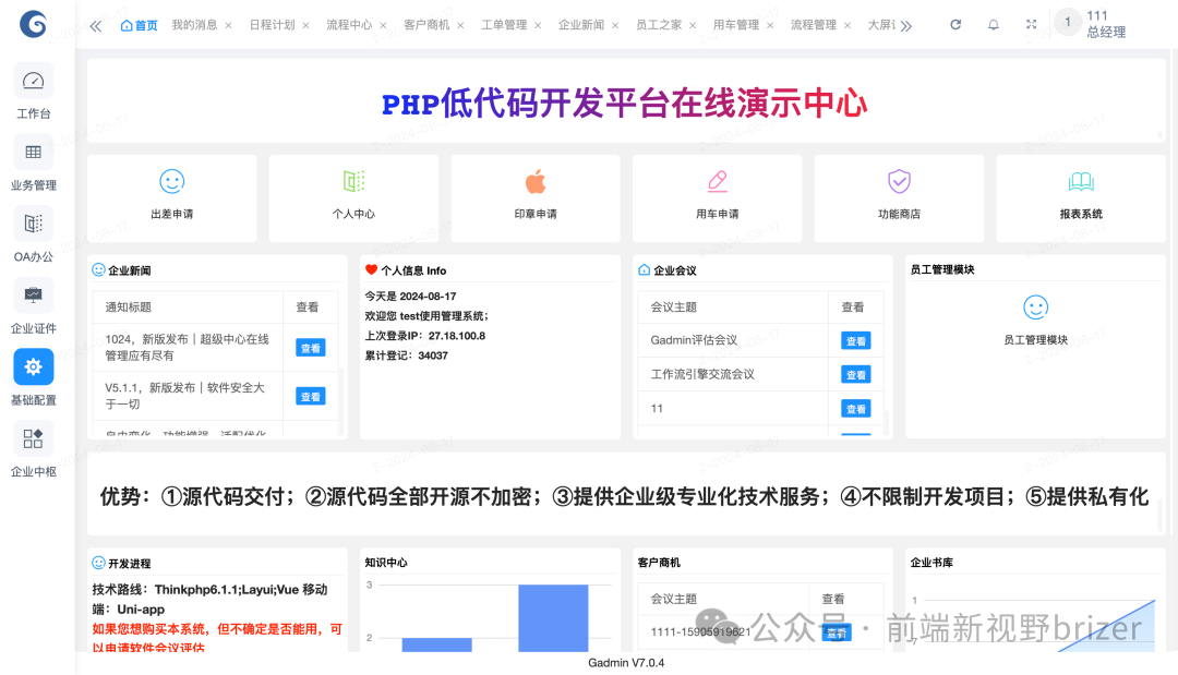 Gadmin极速开发平台，几分钟给你整一个OA系统出来-CSDN博客