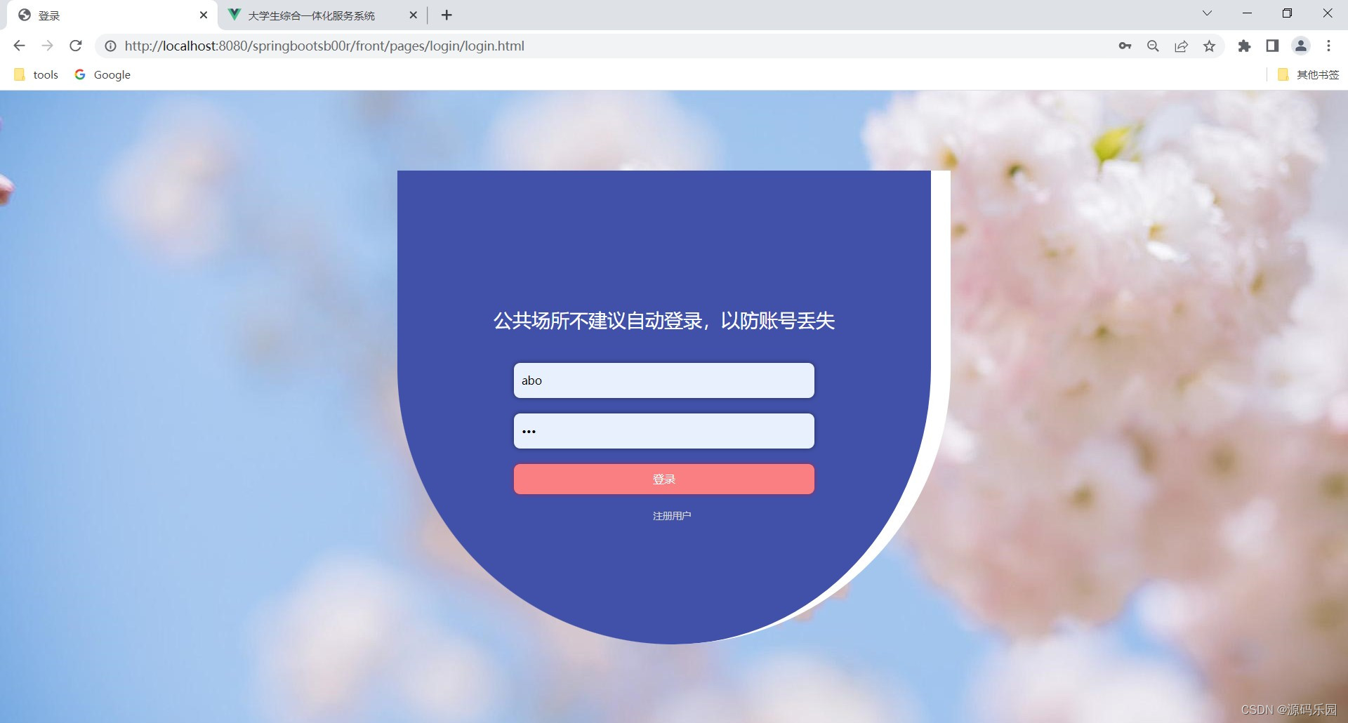 基于SSM+SpringBoot+MySQL+Vue的大学生综合一体化服务系统(附论文)-CSDN博客