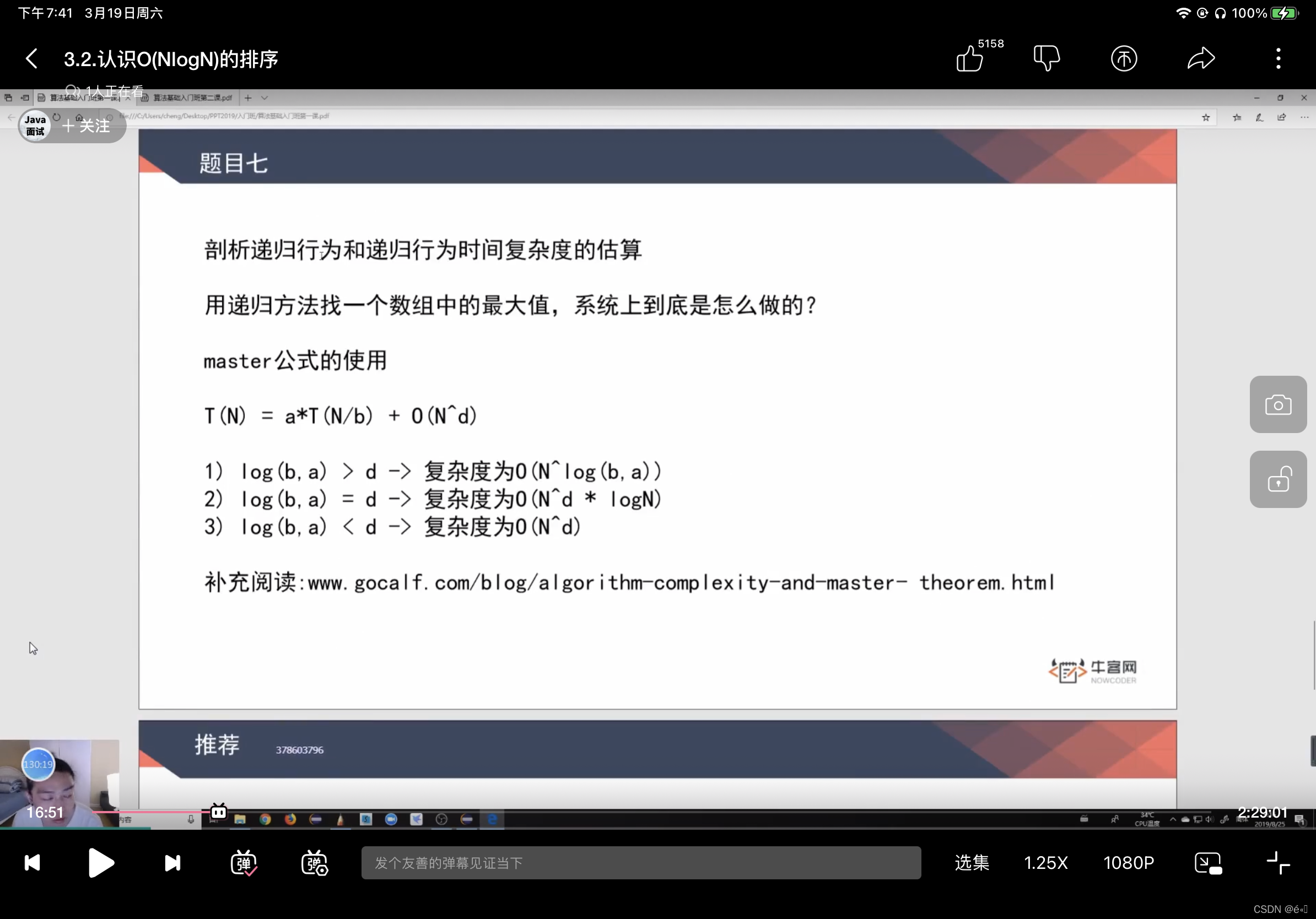 【O(NlogN)排序算法】master公式，归并排序，例题（小和，逆序对）-CSDN博客
