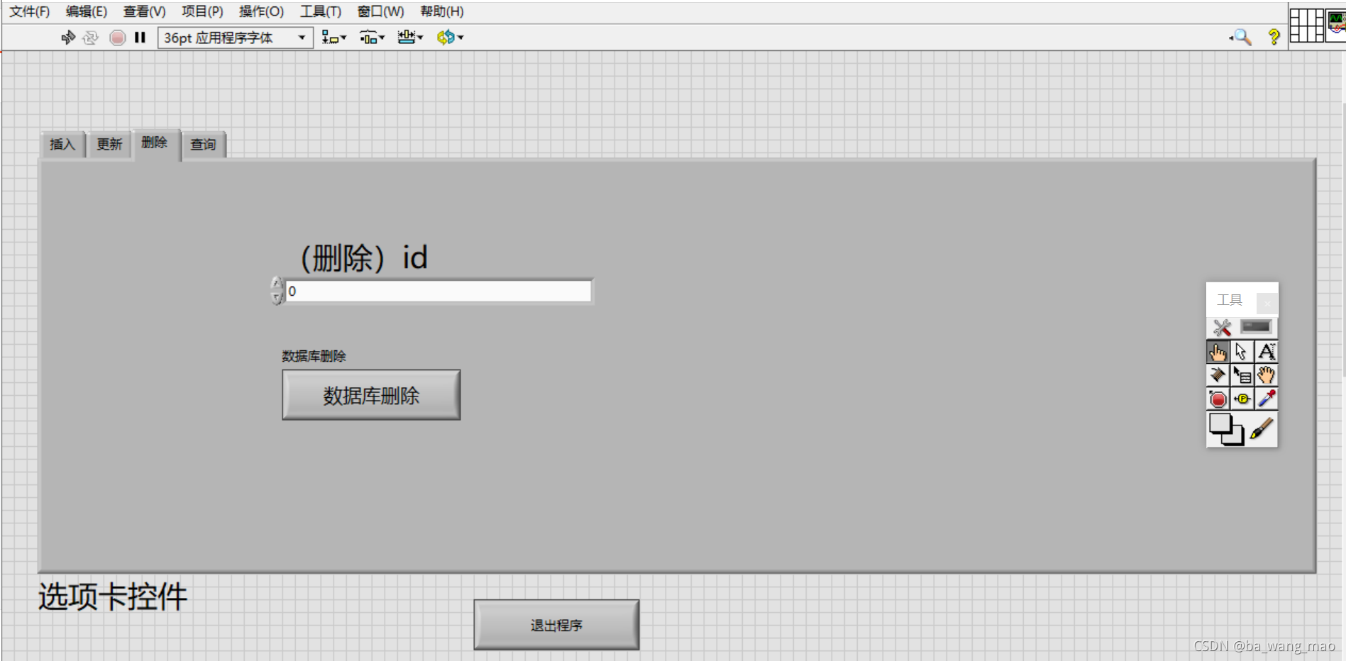 Labview2020编程基础:database Toolkit Advance工具用状态机(条件结构事件结构while循环)和sql语句插入、更新、删除、查询数据库labview
