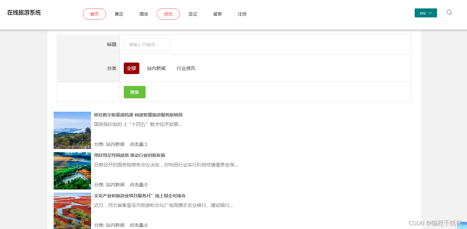 如何开发一个前后端分离的在线旅游平台_旅游项目开发csdn-CSDN博客