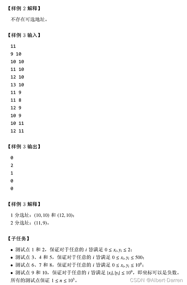 CCF CSP 201912-2 回收站选址(Python和C++语言100分)_ccf回收站选址-CSDN博客