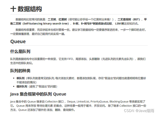 GitHub上标星75k+超牛的《Java面试突击版》，分享PDF离线版-CSDN博客