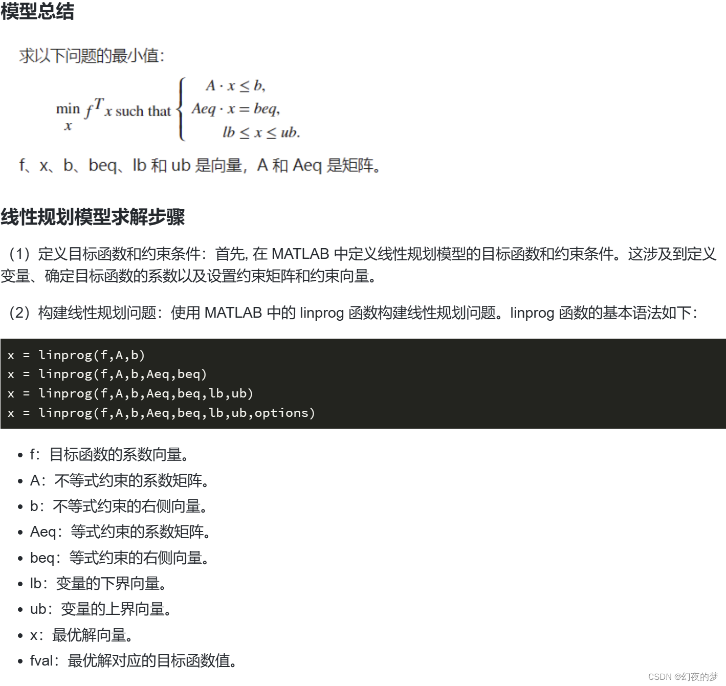 Matlab优化算法、线性规划lp问题matlab Lp问题 Csdn博客