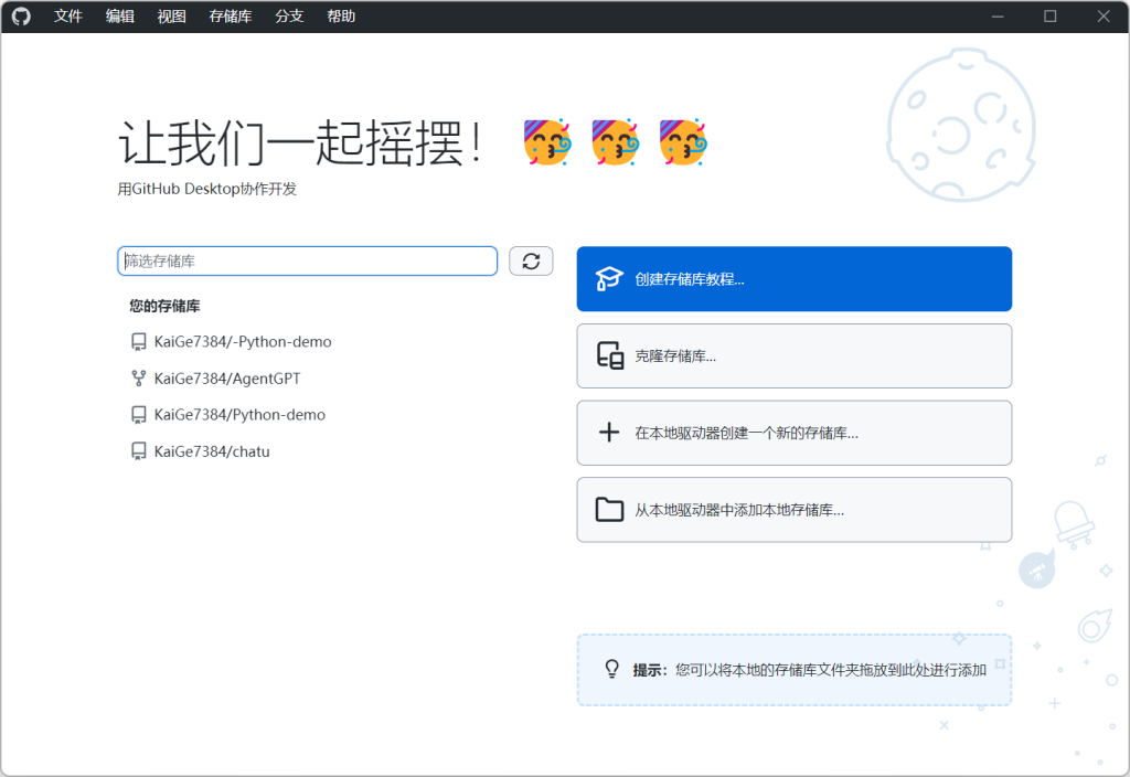 GitHub Desktop v3.3.18.0汉化版 – 开源及私有项目托管平台的桌面版客户端_github for desktop 3.3 ...