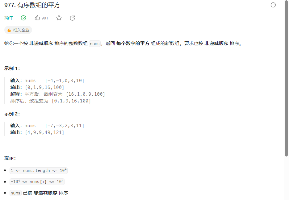 Leetcode每日一练 第977题 有序数组的平方 Csdn博客