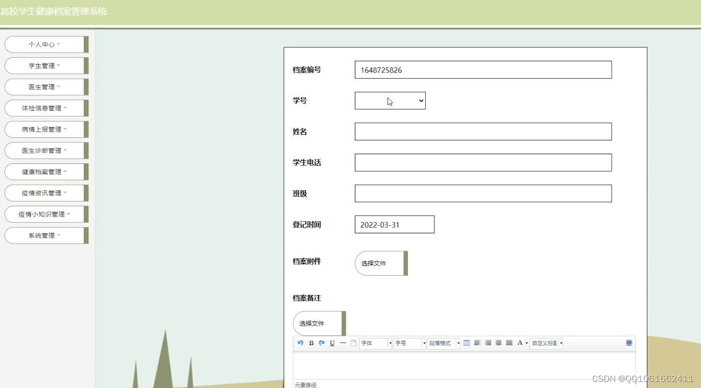 计算机毕业设计之javajavaweb的高校学生健康档案管理系统随着信息技术和网络技术的飞速发展人类已进入全新信息化时代传统管理技术已 Csdn博客