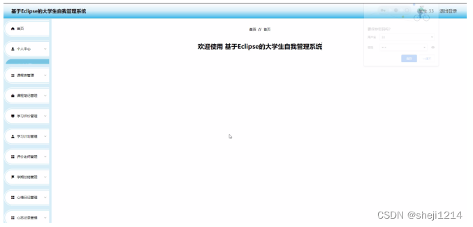 附源码 Python计算机毕业设计ssm基于eclipse的大学生自我管理系统（程序lweclipse Ssm项目开发大作业 Csdn博客