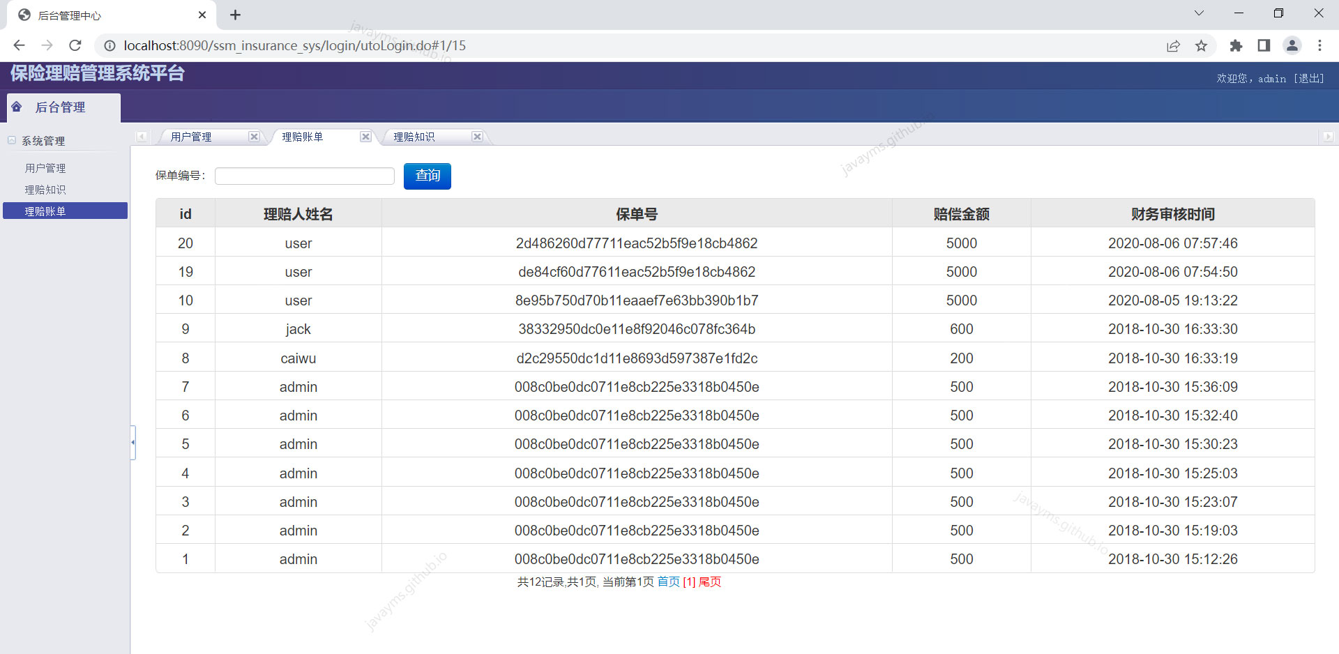 基于javaweb的汽车保险理赔管理系统(java+ssm+jsp+bootstrap+jquery+mysql)-CSDN博客