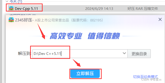 [软件安装]Dev C++_dvc++-CSDN博客