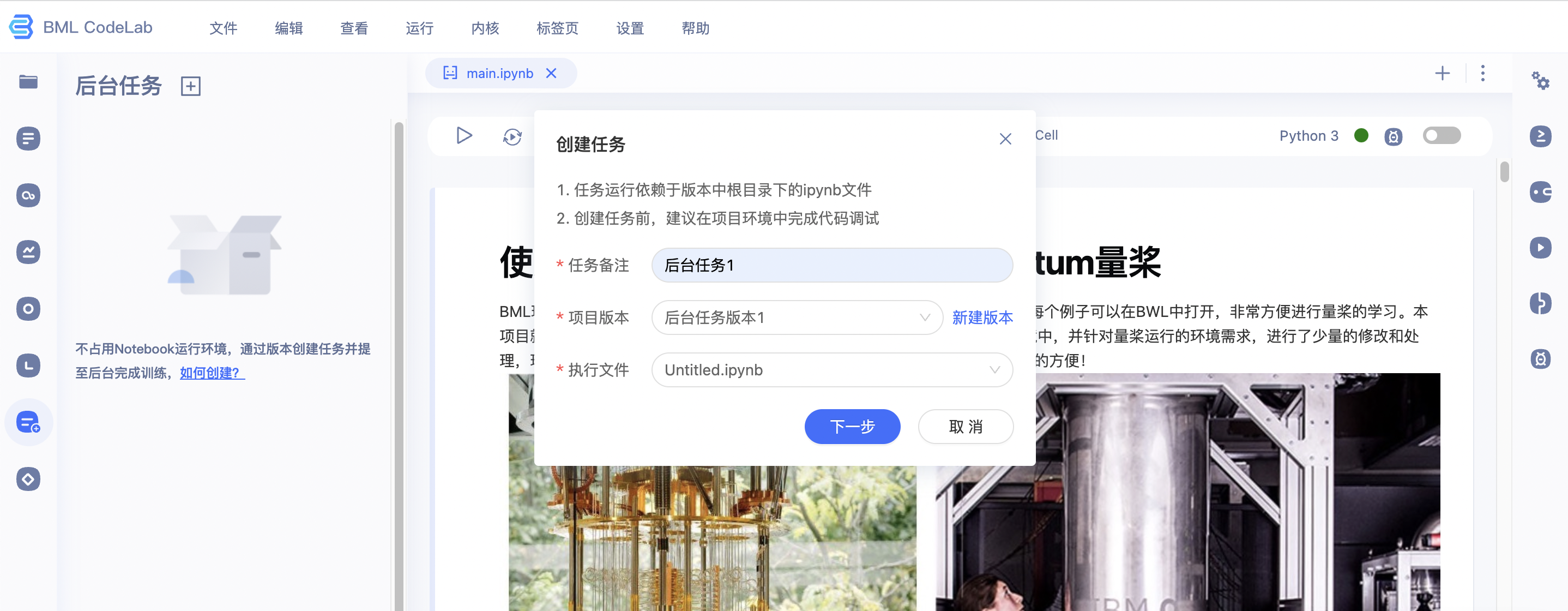 【山东大学软件学院 21 级项目实训】飞桨平台BML Codelab学习-（上）-CSDN博客