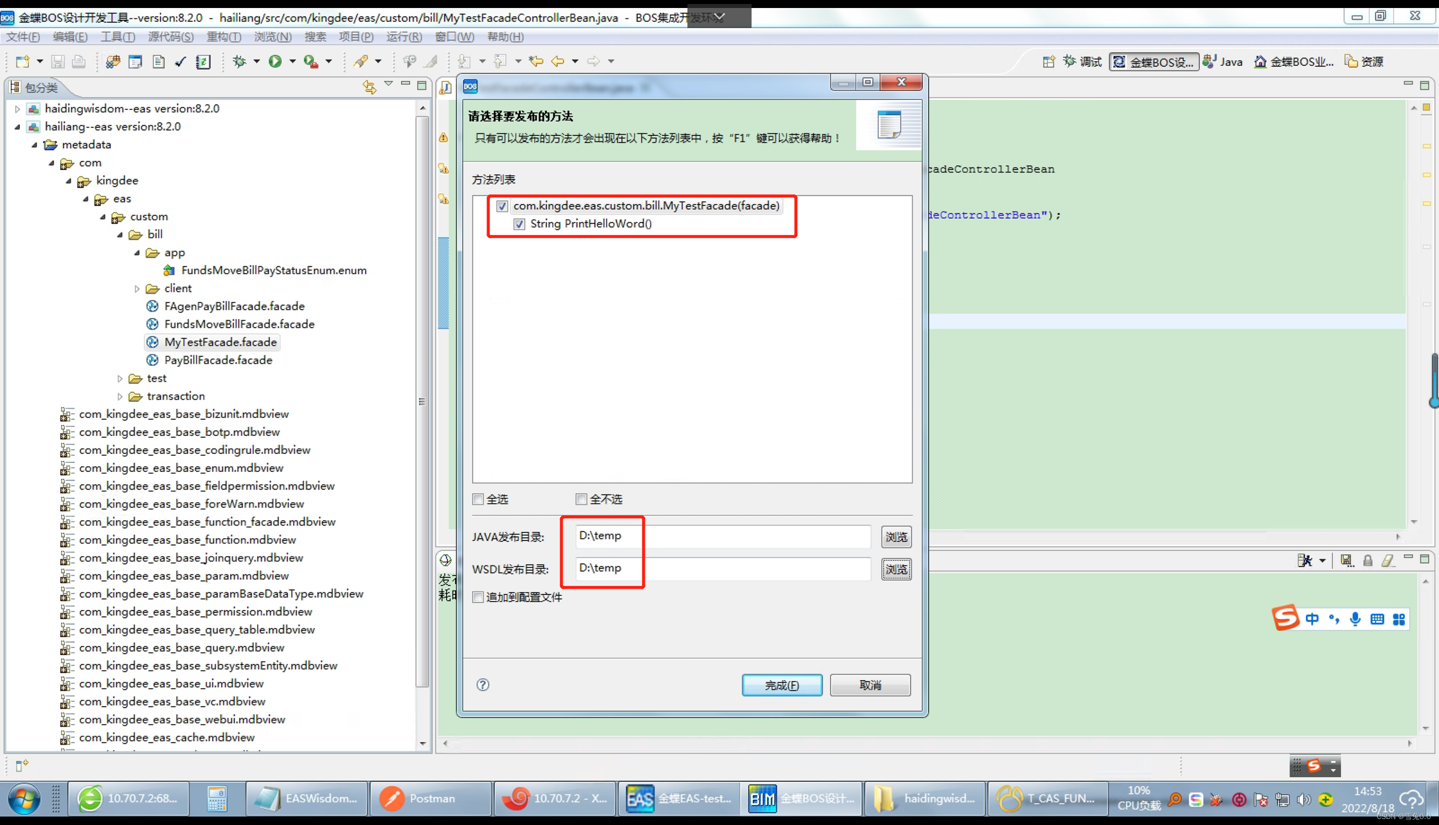 金蝶EAS本地WebService发布_金蝶 eas 自带 webservice 发布过程-CSDN博客