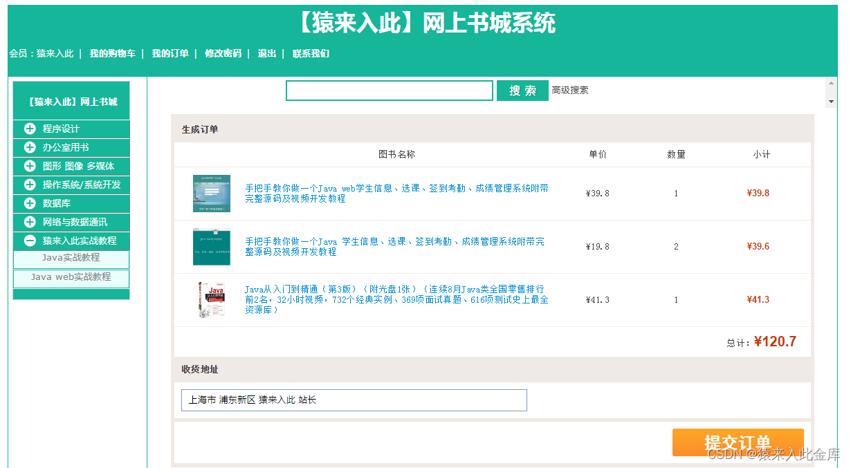 基于javajspservletmysql实现的在线图书商城系统设计与实现网上书店的设计与实现mysqljsp Csdn博客