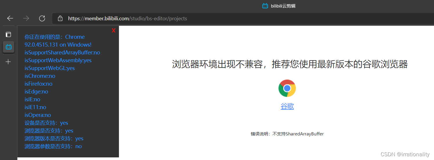 bilibili云剪辑出错_sharedarraybuffer is not supported in your browser-CSDN博客