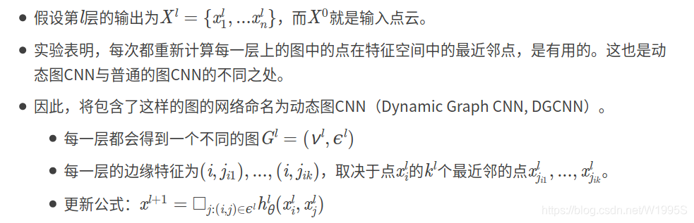 点云处理新突破：DGCNN与EdgeConv详解-CSDN博客