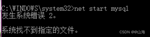 mysql无法启动服务及其他问题总结_net start mysql无法启动-CSDN博客