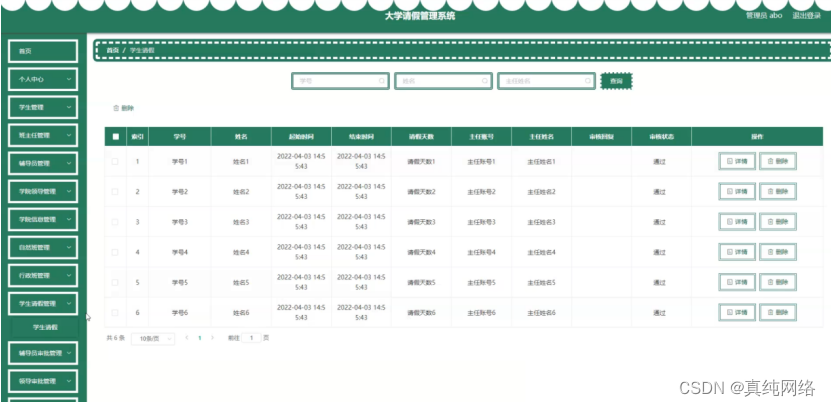 附源码 Python计算机毕业设计大学请假管理系统django（程序lw）django 休假管理系统 源码 Csdn博客