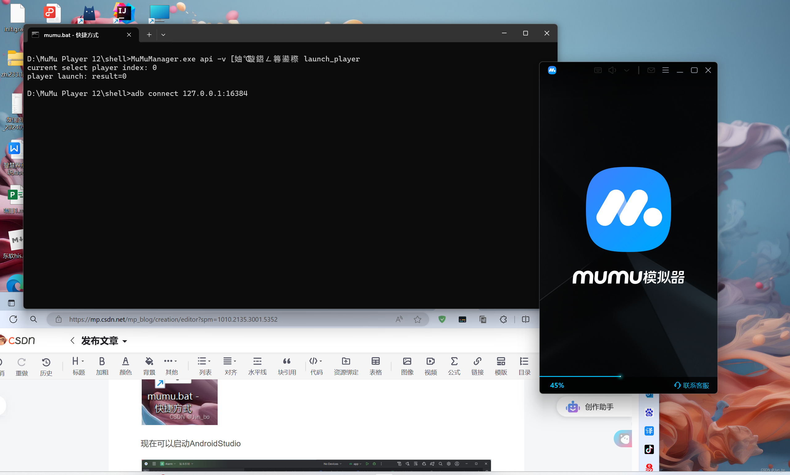 使用mumu模拟器代替AndroidStudio自带模拟器开发，mumu模拟器快速启动连接AndroidStudio的方法。_mumu模拟器 ...