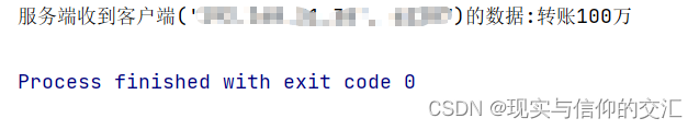 利用python中的socket工具进服务端和客户端的连结传输测试查看python发送socket成功 Csdn博客