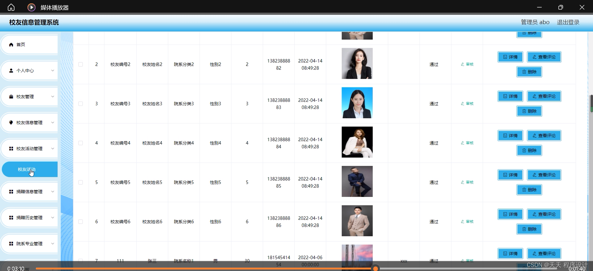 【附源码】java计算机毕业设计校友信息管理系统源码mysql文档校友信息管理系统毕业设计csdn Csdn博客