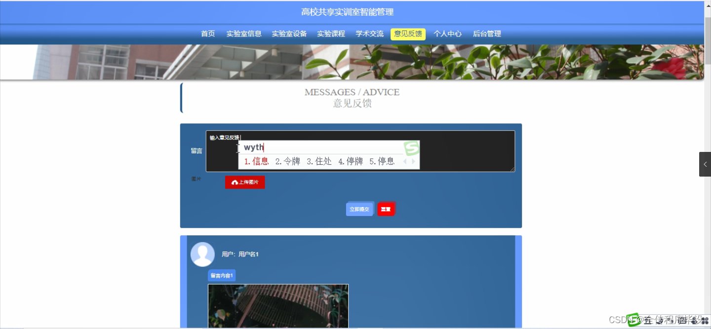 Java计算机毕业设计高校共享实训室智能管理(附源码springboot开题论文部署)开源 实训室管理 Csdn博客