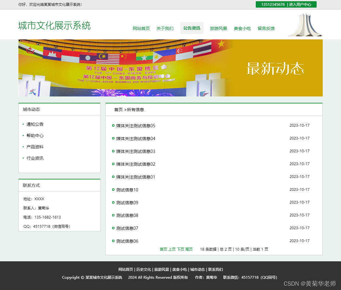 Java某某城市文化宣传展示系统设计与实现ideaspringbootmysqljava实现宣传网站 Csdn博客