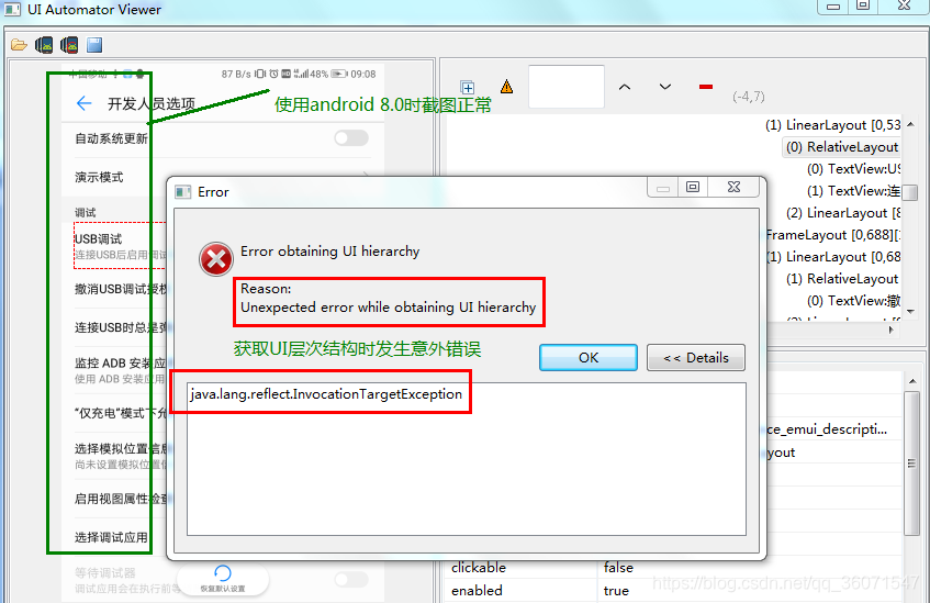 Unexpected Error While Obtaining Ui Hierarchy：使用uiautomatorviewer定位元素报错 Csdn博客 