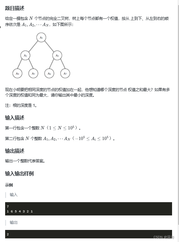完全二叉树的权值 蓝桥杯真题 Python蓝桥杯完全二叉树的权值python Csdn博客