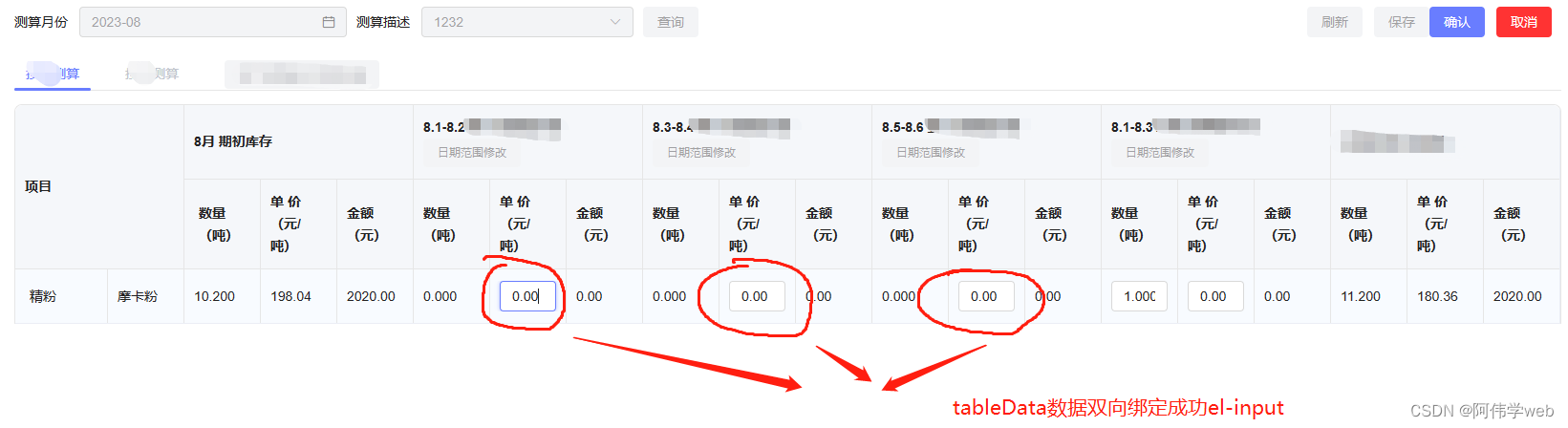 【工作记录：el-input 在 el-table中 动态表头 动态表格数据 表格内修改】_vue el-input输入的内容增加到表头-CSDN博客