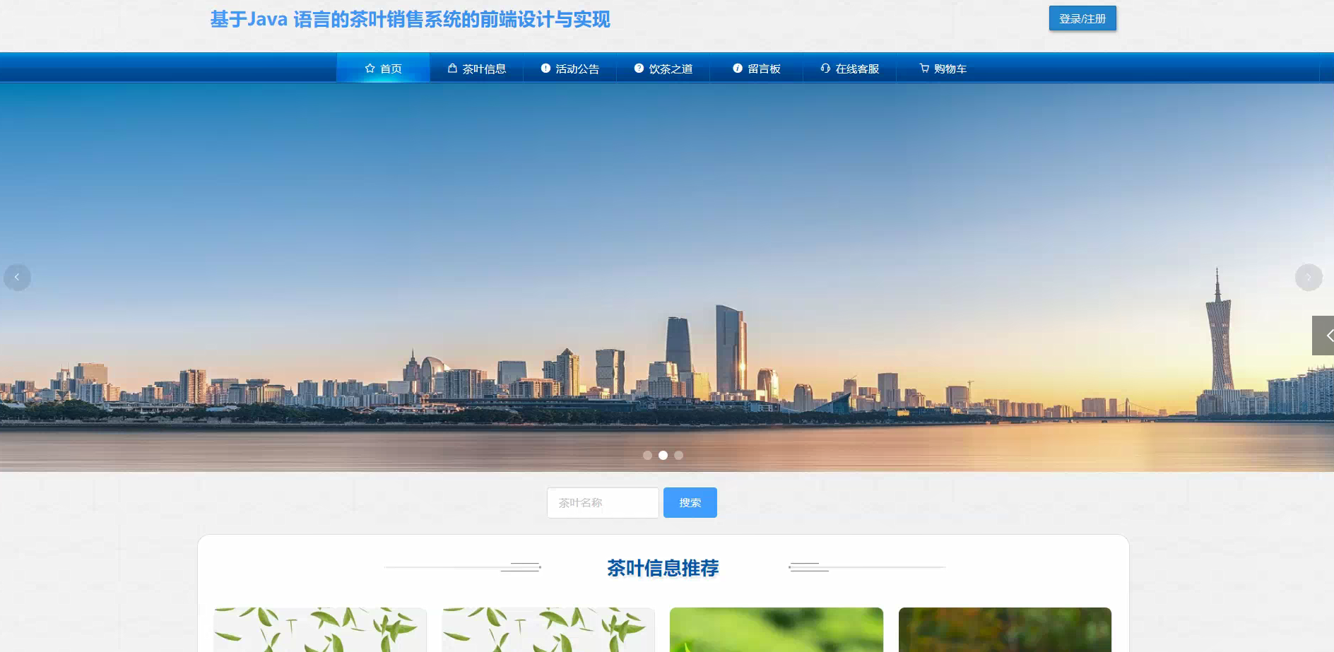 基于springbootvue茶叶销售系统设计和实现源码lw部署讲解 Csdn博客