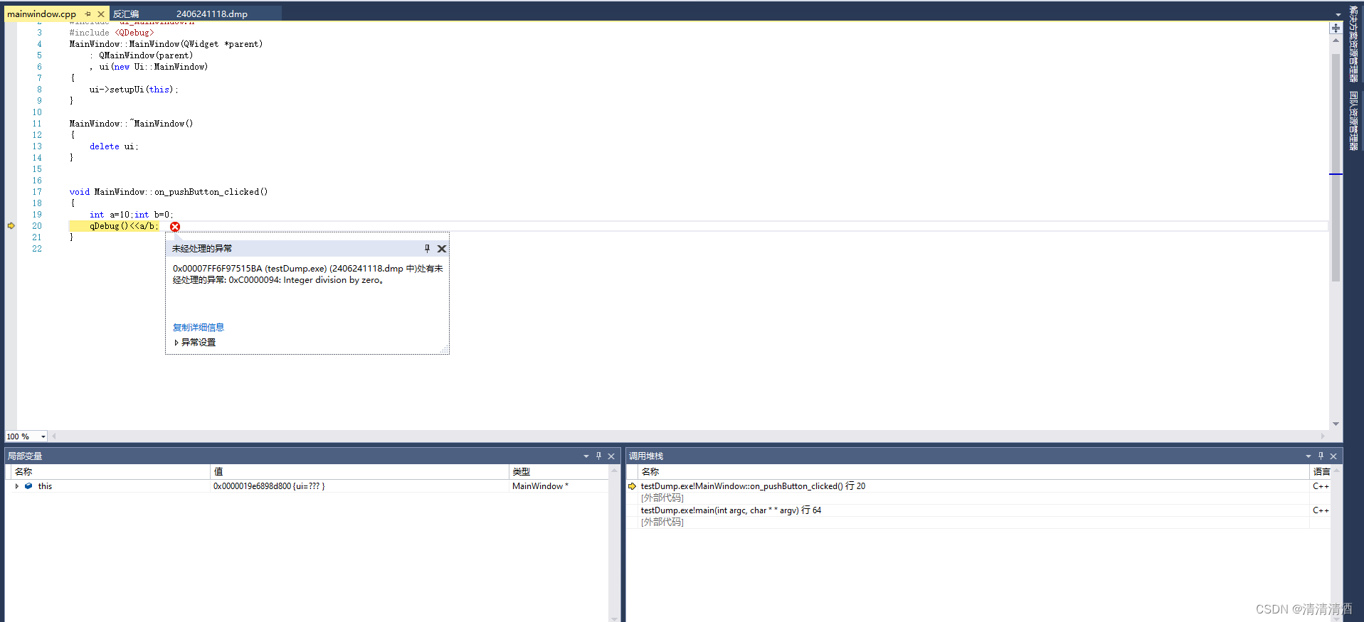 Qt 生成dump文件在vs调试_vs qt dump-CSDN博客