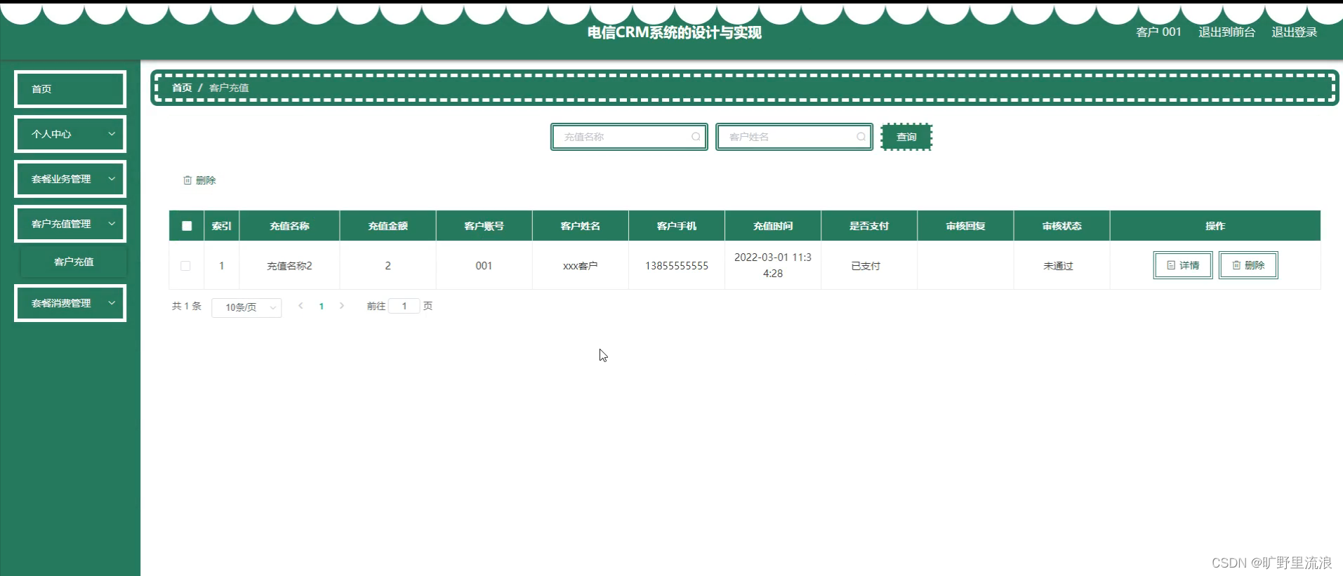 springboot毕设项目电信CRM系统的设计与实现3z7u5（java+VUE+Mybatis+Maven+Mysql）_基于 springboot 电信结算系统开发过程-CSDN博客