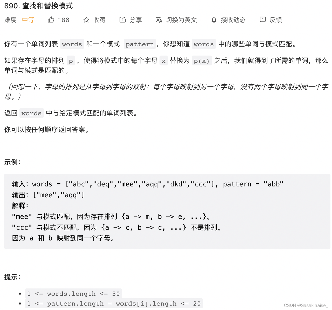 LeetCode 890. 查找和替换模式-CSDN博客