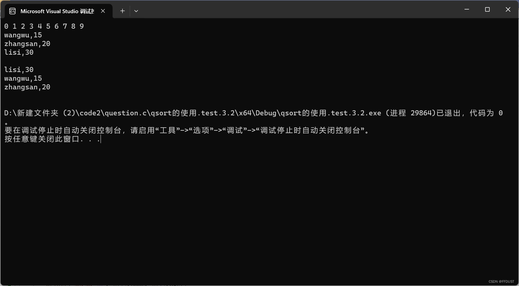 qsort的使用练习以及qsort函数的模拟实现-CSDN博客