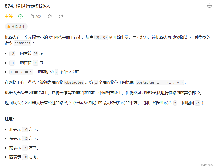 Leetcode·每日一题·874 模拟行走机器人·哈希leetcode 874 Csdn博客