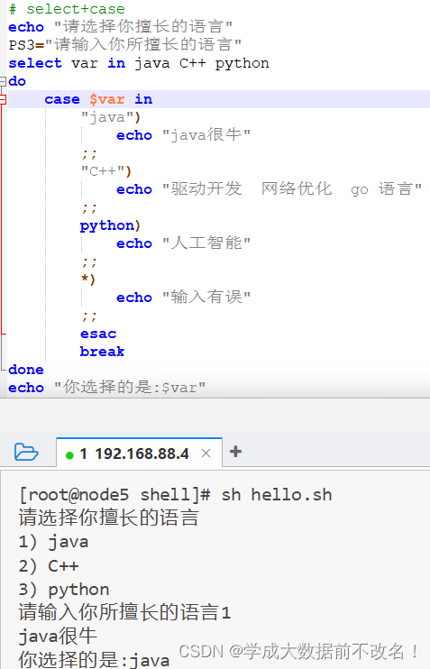 Shell基础命令及语法_shell命令-CSDN博客