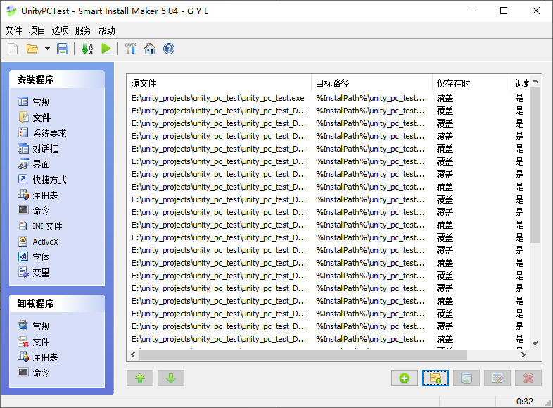 Unity发布PC版exe，使用Smart Install Maker制作Setup安装包程序-CSDN博客
