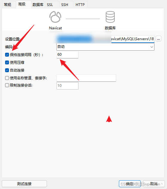 【技巧】Navicat自动断开连接解决方案_navcat ssh断掉-CSDN博客