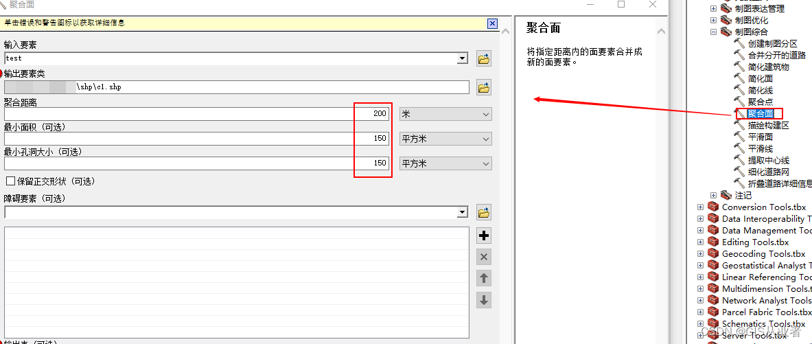 Arcgis多个小面聚合为一个大面缩编提高加载性能_ArcGis、CAD、3dmax、DOS-CSDN专栏