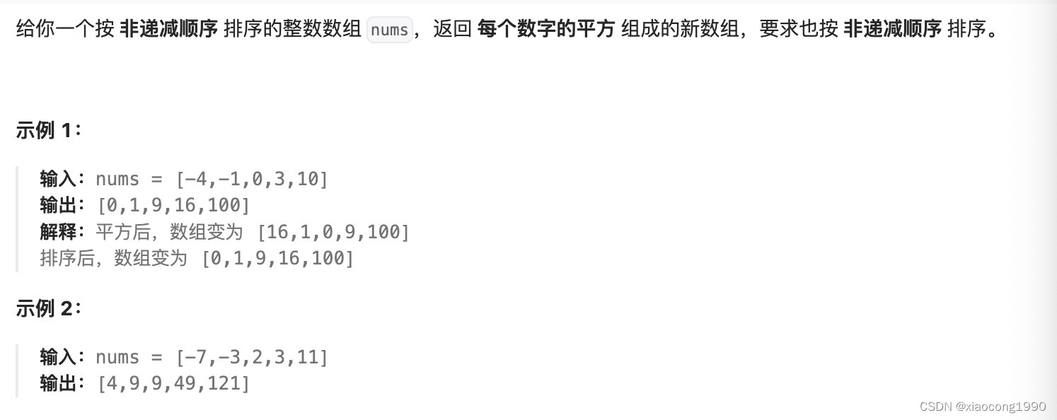 [leetcode]squares-of-a-sorted-array. 有序数组的平方-CSDN博客